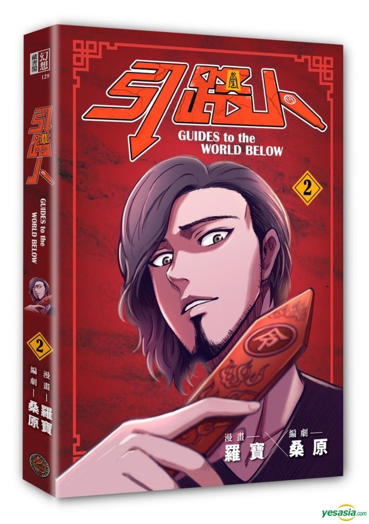 YESASIA: Guides to the world below (Vol.2) - Luo Bao, Sang Yuan, Qi ...