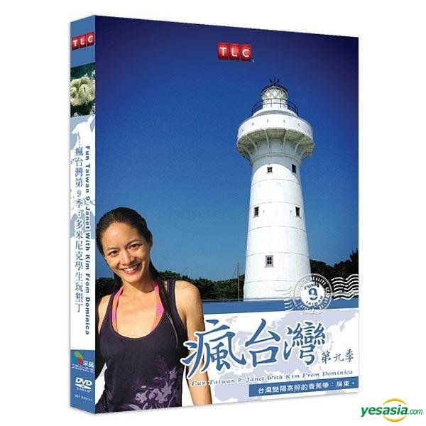 YESASIA: Fun Taiwan 9 : Janet with Kim from Dominica (DVD) (Taiwan ...