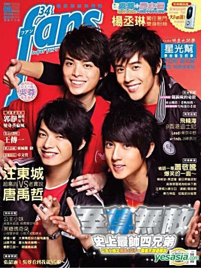 YESASIA: Super Fans Magazines Vol 34 (September 2007)( Wu Zun , Chen Yi ...
