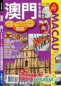 YESASIA: Ao Men Wan Quan Zhi Nan’12 - Cao Yi Wen Deng, Hong Shuo Wen ...