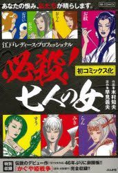 YESASIA: hitsusatsu shichinin no onna RK komitsukusu 59002 97 - kimura tomoo - Comics in ...