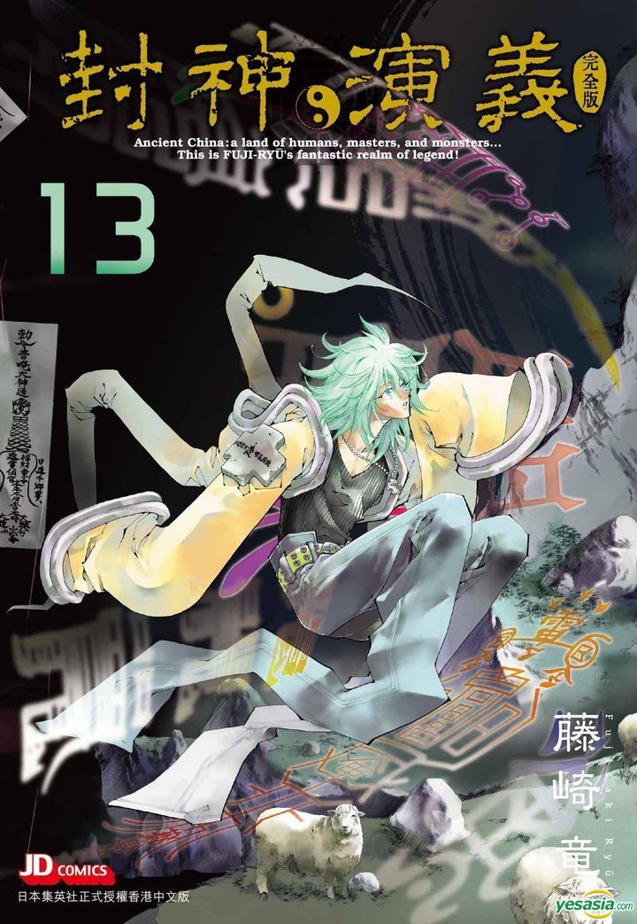 YESASIA: Hoshin Engi (Complete Edition) (Vol.13) - Fujisaki Ryu, Jade ...