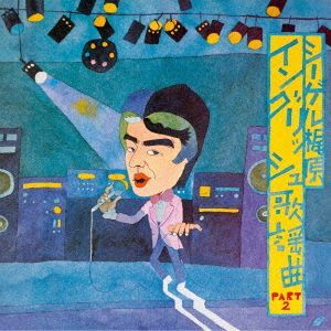 YESASIA: English Kayokyoku Part 2 (Japan Version) Music - shige ...