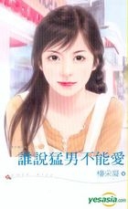 YESASIA: Mei Gui Wen 288 - Shui Shuo Meng Nan Bu Neng Ai - Lou Cai Ning, Long Yin - Taiwan Books ...
