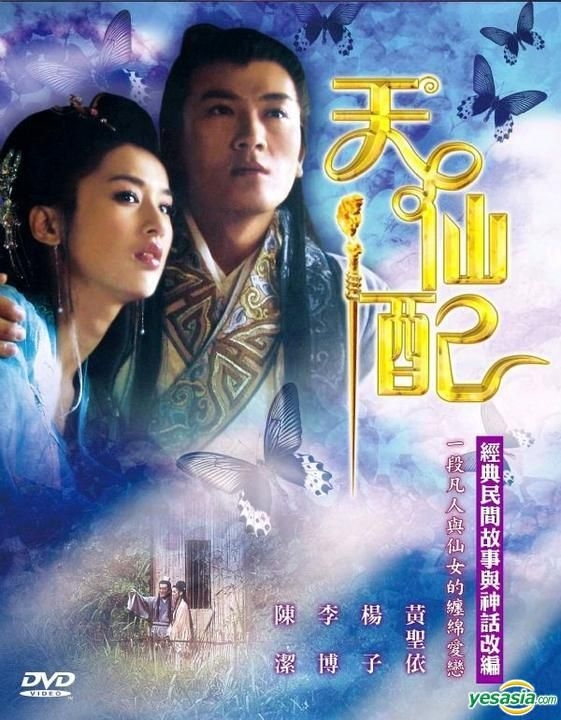YESASIA: Tian Xian Pei (DVD) (End) (Taiwan Version) DVD - Eva Huang ...