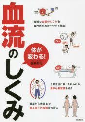 YESASIA: karada ga kawaru ketsuriyuu no shikumi fukuzatsu na ketsukan ...