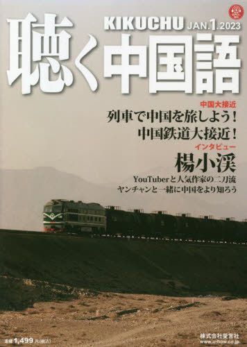 YESASIA: Monthly Kiku Chinese 02857-01 2023 - - Japanese Magazines ...