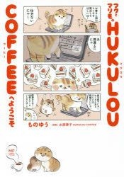 YESASIA: fuku to marimo no fukurou ko hi e youkoso fuku to marimo no ...