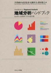 YESASIA: chiiki bunseki handobutsuku ekuseru ni yoru zuhiyouzukuri no ...