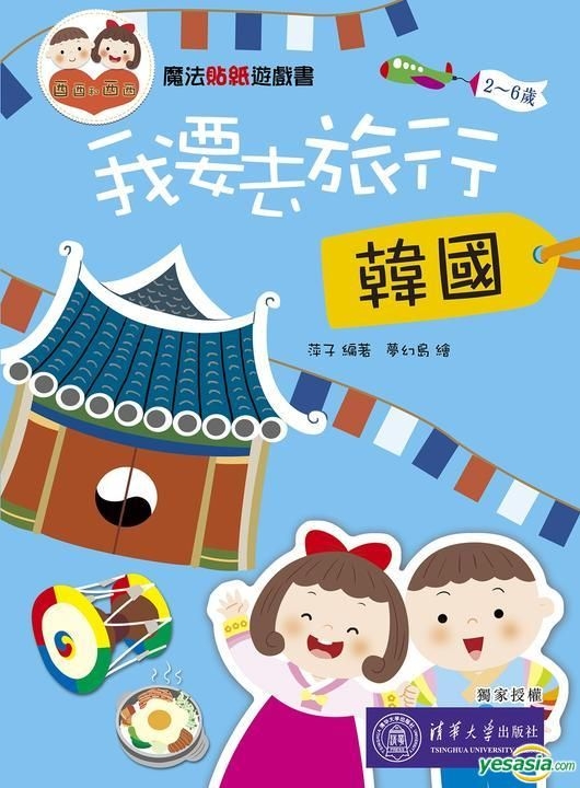 YESASIA: Mo Fa Tie Zhi You Xi Shu : Wo Yao Qu Lu Xing Han Guo - Meng ...