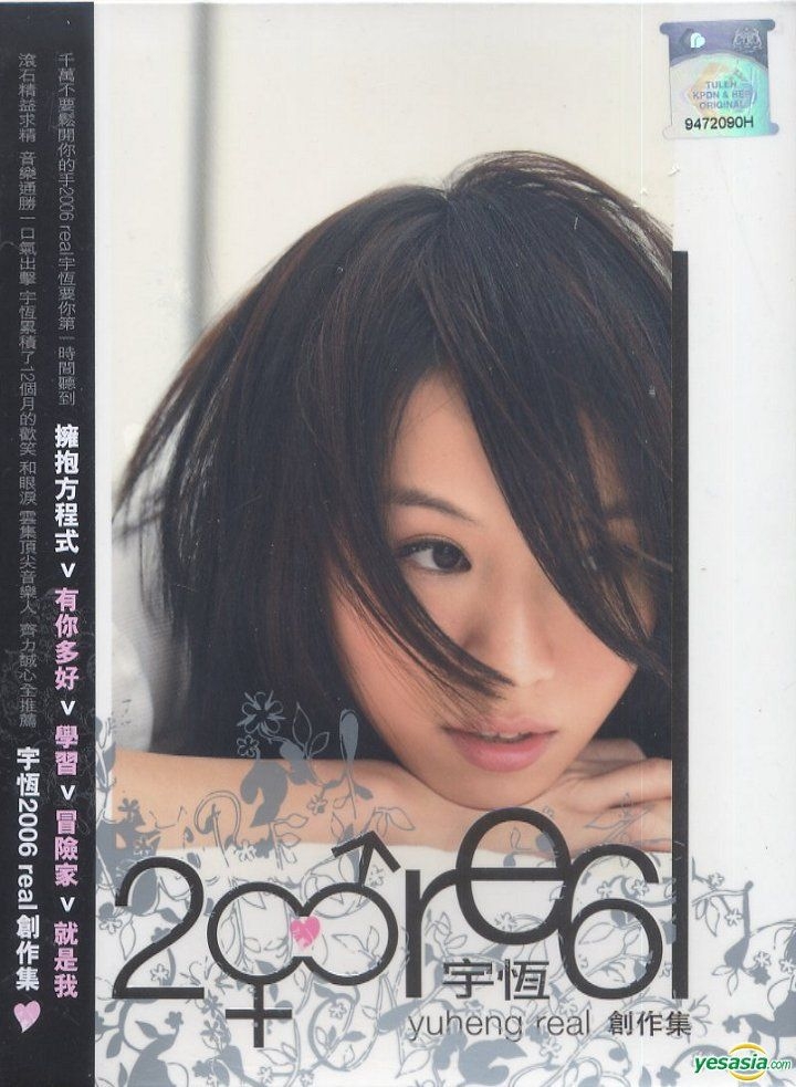 YESASIA : Yuheng Real創作集 (馬來西亞版) 鐳射唱片 - 宇珩, 滾石 (馬來西亞) - 國語音樂 - 郵費全免