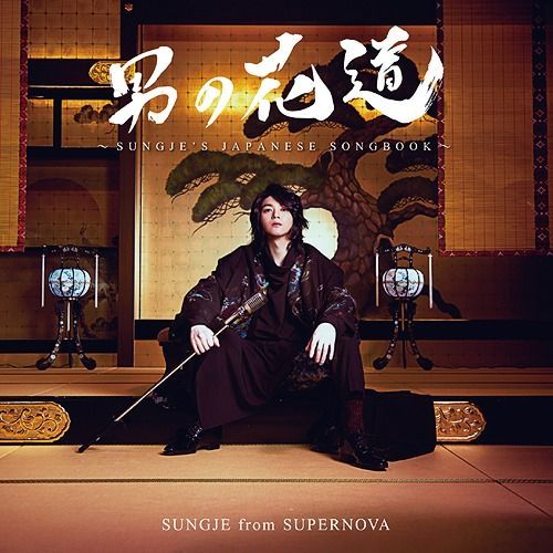 YESASIA: Otoko no Hanamichi -Sungje's Japanese Songbook- (Normal ...