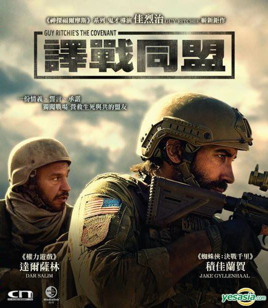 YESASIA: The Covenant (2023) (Blu-ray) (Hong Kong Version) Blu-ray - Jake Gyllenhaal, Dar Salim ...