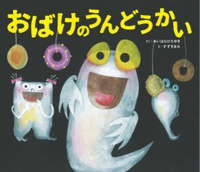 YESASIA: obake no undoukai - aihara hiroyuki suzuki mami - Books in ...