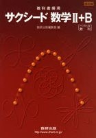 YESASIA: sakushi do suugaku 2 purasu bi kiyoukashiyo bouyou B - suukenshiyutsupan henshiyuubu ...