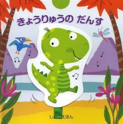 YESASIA: kiyouriyuu no dansu shikake ehon - sutanrei mande STANLEY ...