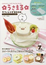 YESASIA: Usamaru Cafe Recipe Book with cercle & stencil - - Books in ...
