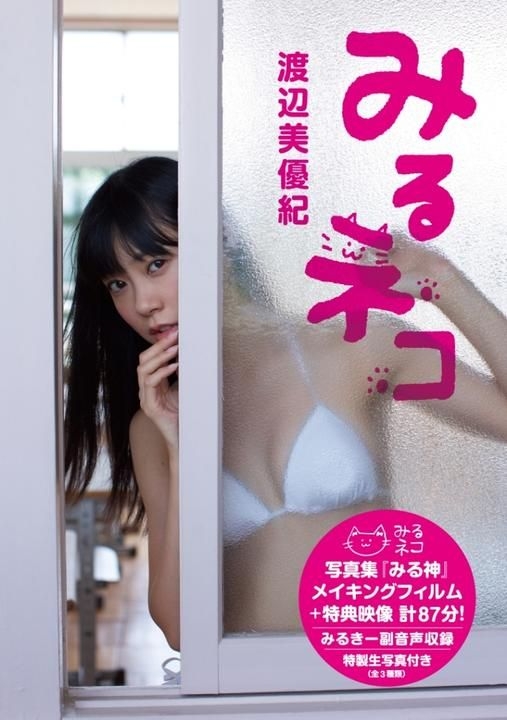 YESASIA: Miru Neko (DVD)(Japan Version) DVD - Watanabe Miyuki - Japan Movies & Videos - Free ...