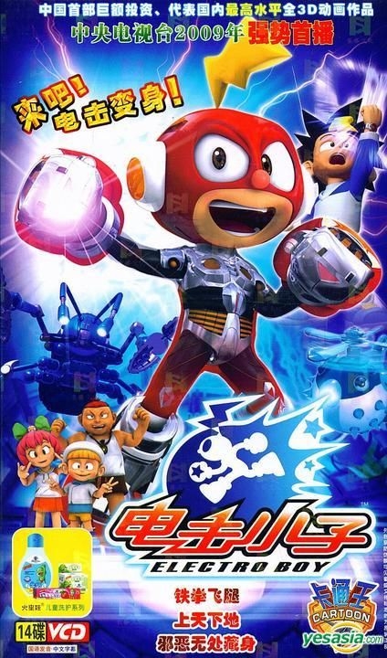 YESASIA: Electro Boy (VCD) (China Version) VCD - Guang Dong Yin Xiang ...