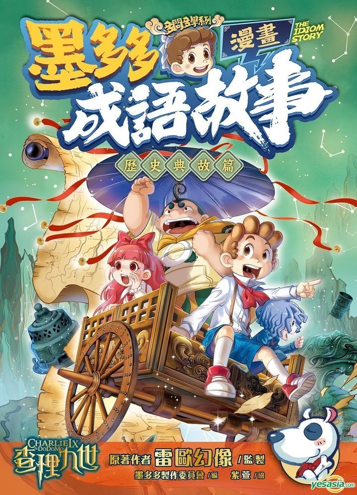 YESASIA: Mo Duo Duo Cheng Yu Gu Shi Man Hua ( Li Shi Dian Gu Pian ...