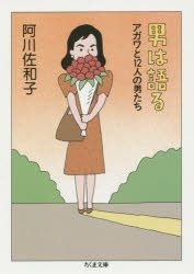 YESASIA: otoko wa kataru agawa to jiyuuninin no otokotachi chikuma ...