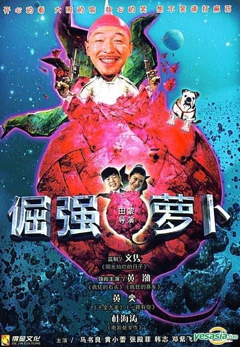 YESASIA: Radish Warrior (DVD) (China Version) DVD - Crystal Huang ...