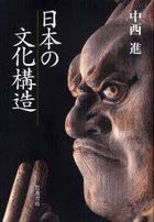 YESASIA: nihon no bunka kouzou nitsupon - nakanishi susumu - Books in Japanese - Free Shipping ...