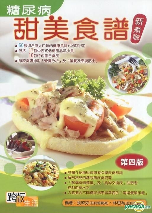 YESASIA: Tang Niao Bing Tian Mei Shi Pu Xin Zhu Yi - Zhang Cui Fen, Lin ...