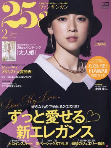 YESASIA: 25ans 01863-02 2022 - - Japanese Magazines - Free Shipping - North America Site