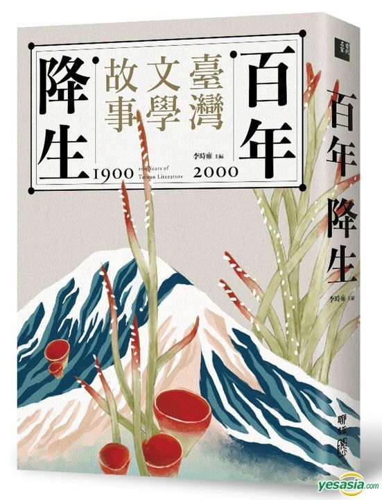 YESASIA: Bai Nian Jiang Sheng :1900-2000 Tai Wan Wen Xue Gu Shi - Li ...