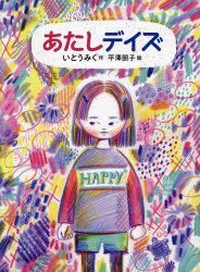 YESASIA: atashi deizu - itou miku hirasawa tomoko - Books in Japanese ...