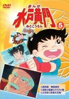 YESASIA: Manga Mito Komon (DVD) (Vol.5) (Japan Version) DVD - Matsuoka ...