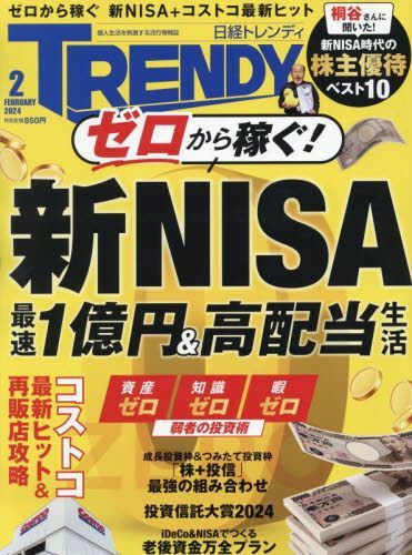 YESASIA: Nikkei Trendy 17101-02 2024 - - Japanese Magazines - Free ...