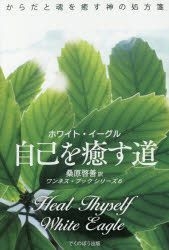 YESASIA: jiko o iyasu michi howaito i guru fu seijiyaku no kokoro ...