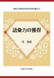 YESASIA: goiriyoku no kakutoku kansai daigaku touzai gakujiyutsu ...
