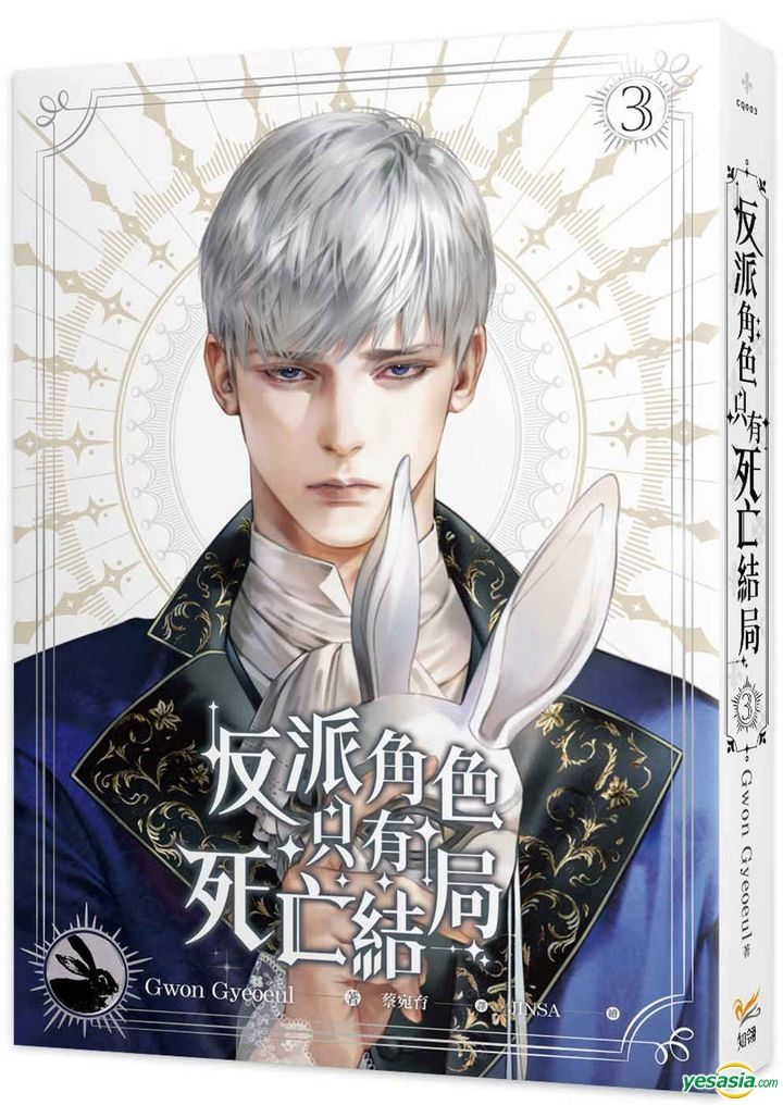 YESASIA: Villains Are Destined to Die (3) - Gwon Gyeoeul, Cai Wan Yu ...