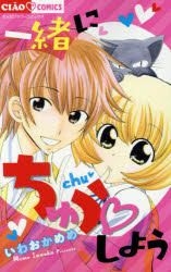 YESASIA: Issho ni chuu? Shiyou - iwaoka meme, Xiao Xue Guan - Comics in ...