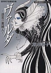 YESASIA: vuaruda meikiyuu no kifujin mochizuki reiko jisen ...