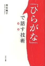 YESASIA: hiragana de hanasu gijiyutsu - nishito akiko - Books in ...