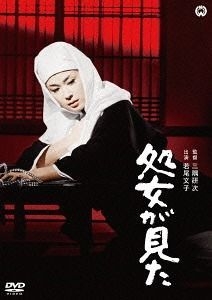 YESASIA: SHOJO GA MITA (Japan Version) DVD - Wakao Ayako, Misumi Kenji - Japan Movies & Videos ...