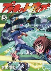 YESASIA: puranetsuto uizu 3 3 komitsuku 534 waike komitsukusu YK komitsukusu - mizukami satoshi ...