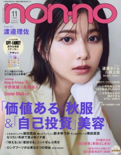 YESASIA: non-no 07283-11 2022 - Shueisha - Japanese Magazines - Free Shipping