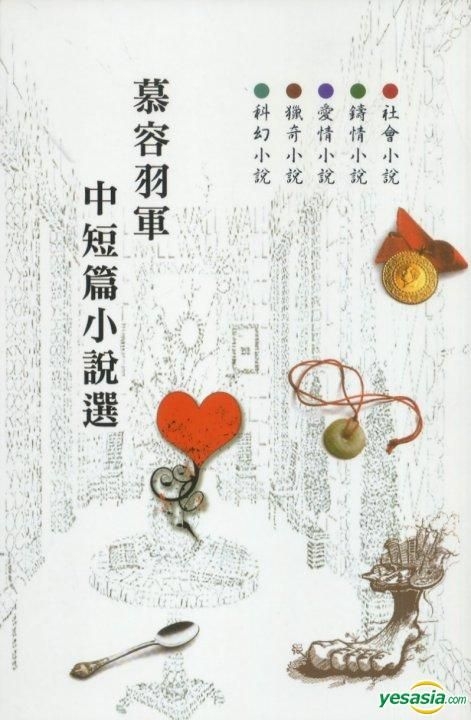 YESASIA: Mu Rong Yu Jun Zhong Duan Pian Xiao Shuo Xuan - Mu Rong Yu Jun ...