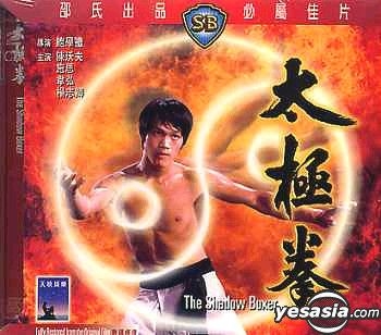 YESASIA: The Shadow Boxer VCD - Si Si, Zhan Sen, Intercontinental Video ...