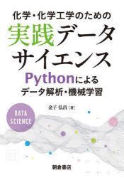 YESASIA: kagaku kagaku kougaku no tame no jitsusen de ta saiensu paison ...