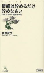 YESASIA: jiyouhou wa tameru dake tamenasai kuraudo jidai no giyakuten ...