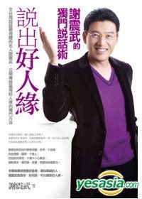 YESASIA: Shuo Chu Hao Ren Yuan : Xie Zhen Wu De Du Men Shuo Hua Shu ...