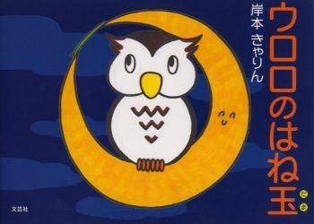 YESASIA: uroro no hanedama - kishimoto kiyarin - Books in Japanese ...