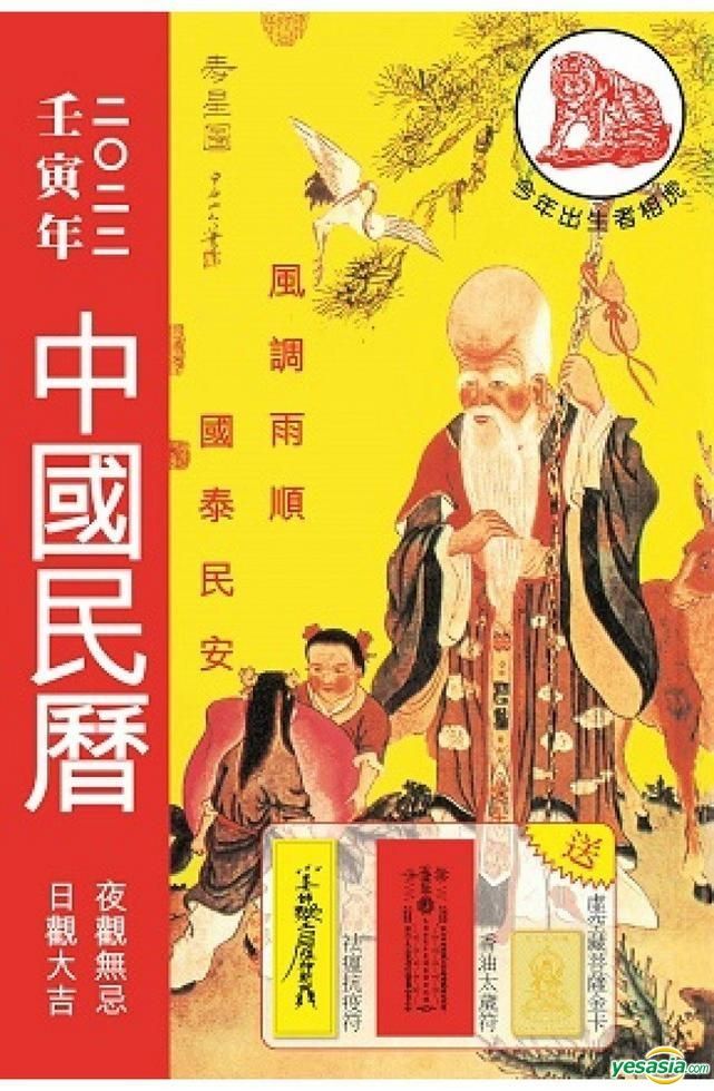 YESASIA: Ren Yin Nian Chinese Calendar 2022 - Xing Hui Tu Shu You Xian ...