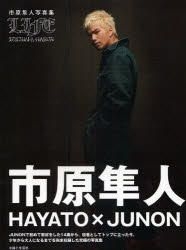 YESASIA: Ichihara Hayato Photo Album -JUNON meets HAYATO MALE STARS,PHOTO ALBUM,PHOTO/POSTER ...